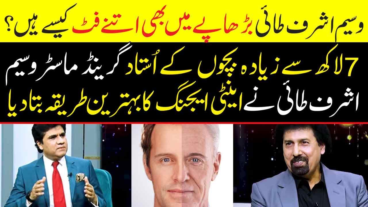 Fitness & Antiaging Formula reveals by Waseem Ashraf Thi | Zabardast Wasi Shah | Neo News - YouTube