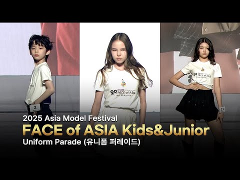 2025 FACE of ASIA Kids&Junior | 유니폼 퍼레이드 | 20251028 | 하이원리조트
