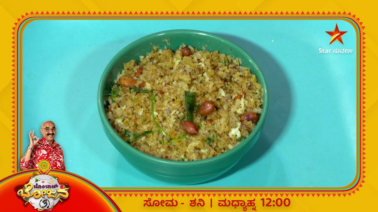 Bombat Bhojana | Star Suvarna - YouTube