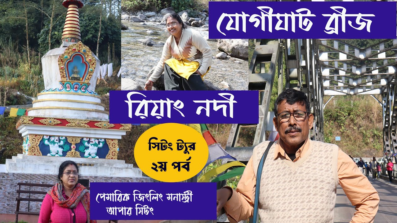 Sittong tour part 2 | Pemling jigling Monestery | Jogighat Bridge ...