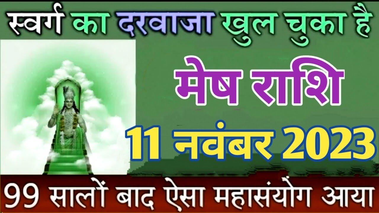 11 Mesh Rashi 11 November 2023 Aaj Ka Mesh 11-mesh-rashi-11-november-2023-aaj-ka-mesh