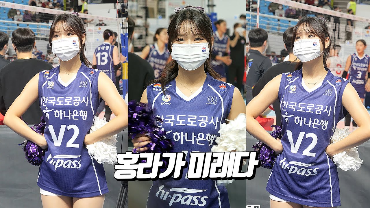 [치어리더 캠 | Cheers Cam] 최홍라 치어리더 Choi HongRa 도로공사 하이패스 치어리더 221109 - YouTube