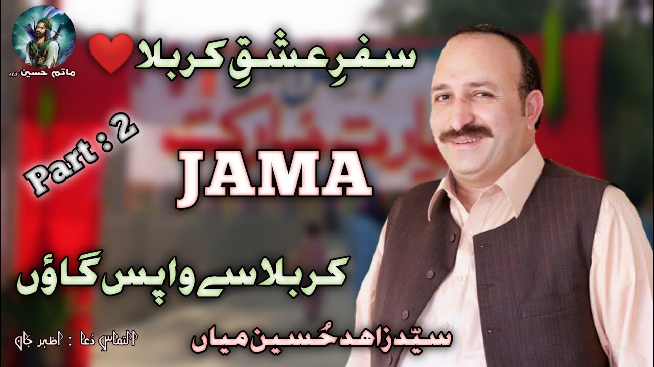 Syed zahid hussain karbala say wapasee 🕌 Jama ibrahim zai (9-10-2022 ...