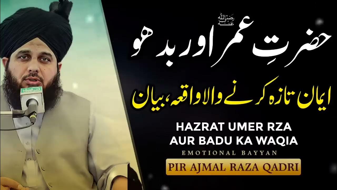 Hazrat Umer Aur Badu Ka Waqia Bayan Peer Ajmal Raza Qadri Bayan Pir Ajmal Qadri New Bayyan 2023 ...