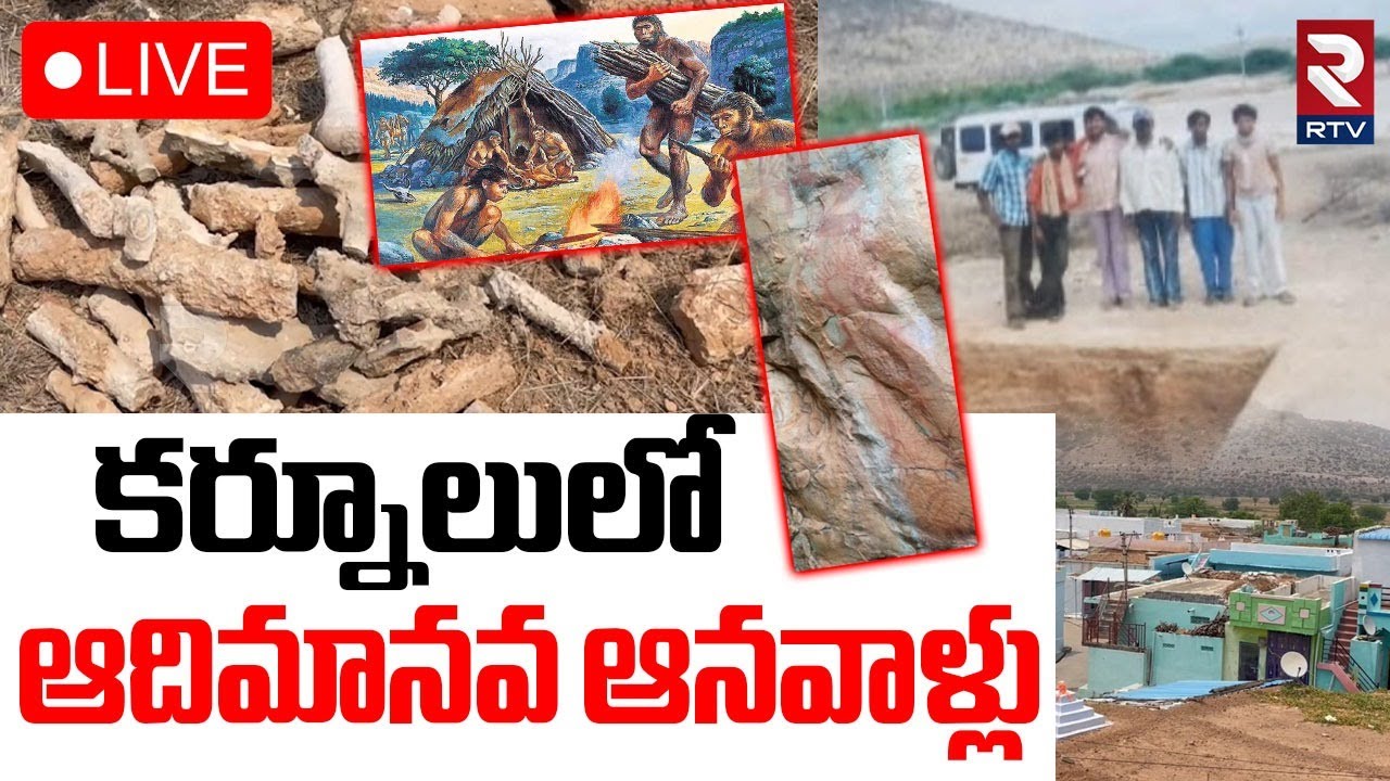 First Human Born🔴LIVE : ఆదిమానవ ఆనవాళ్లు | How Humans Formed on Earth ...
