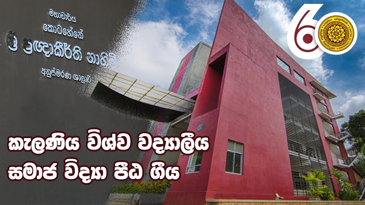 University of Kelaniya - YouTube