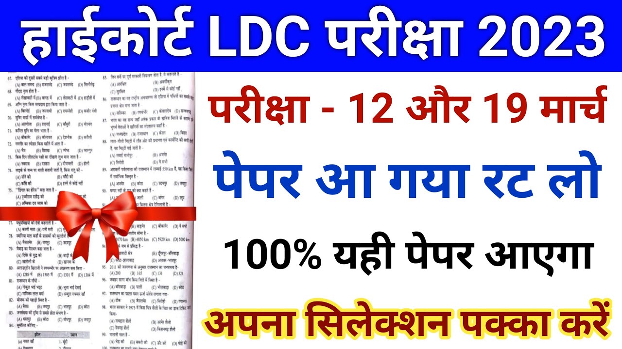 High Court LDC Important Question | High Court LDC Question Paper ...