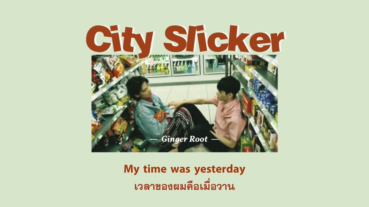 [THAISUB] Ginger Root - “City Slicker” | แปลไทย - YouTube Music