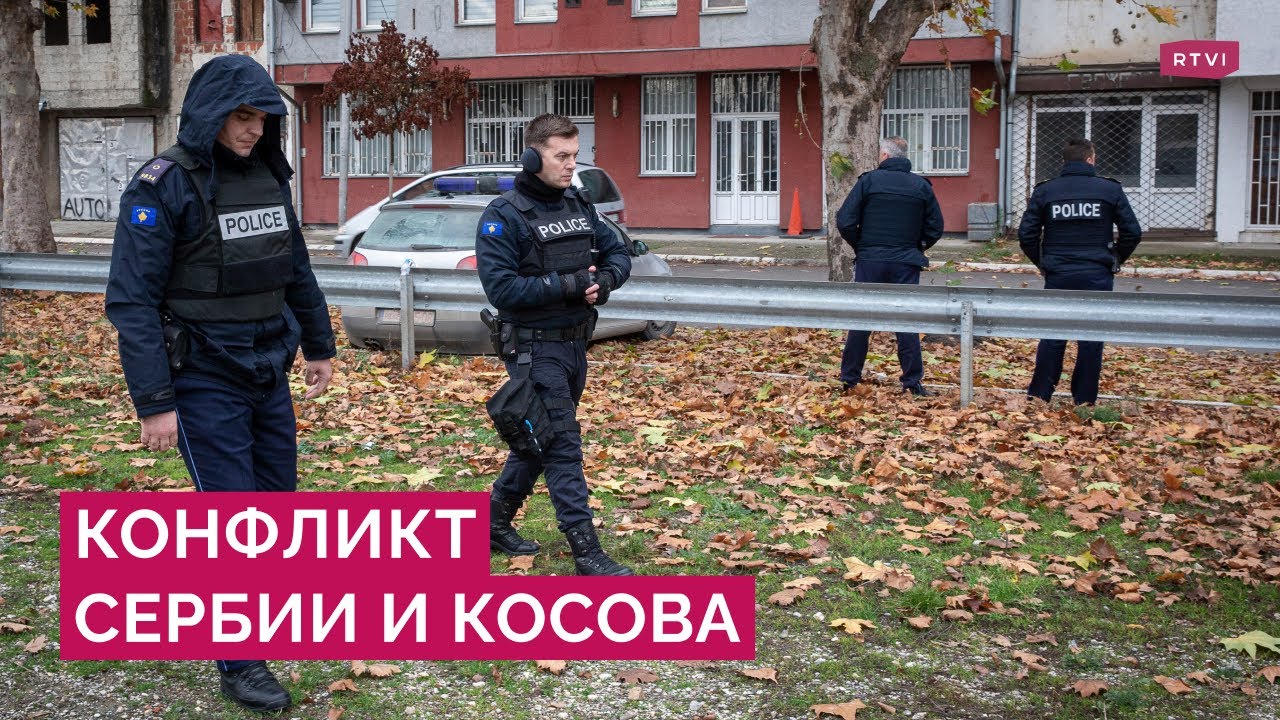 Обострение на Балканах как реагирует Россия и какую роль играет ЕС в