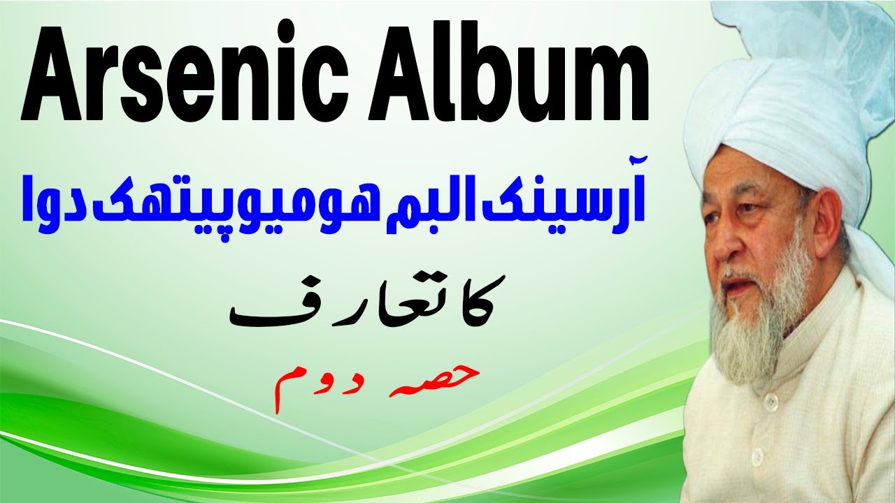 Arsenic Album part 2:Homeopathic Medicine -Tips For Beginners - YouTube