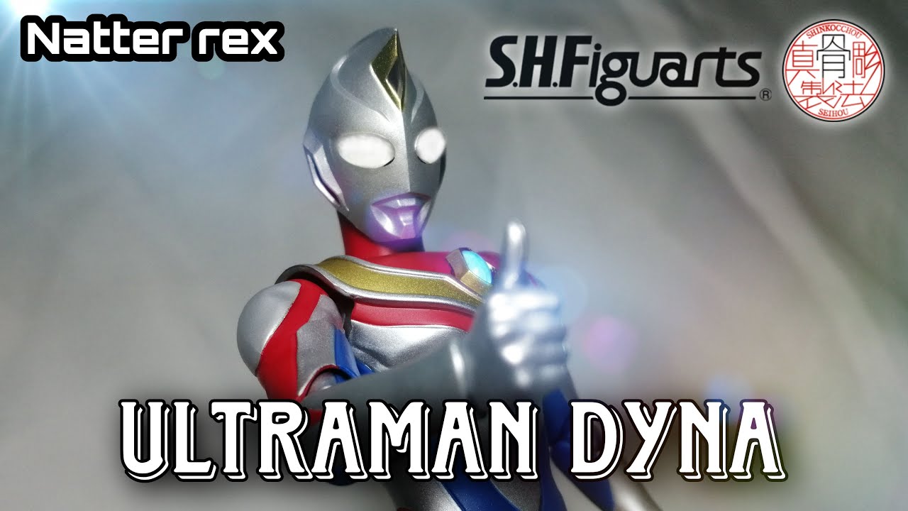 SHF shinkocchou seihou Ultraman Dyna (flash type) : Natter รีวิว - YouTube