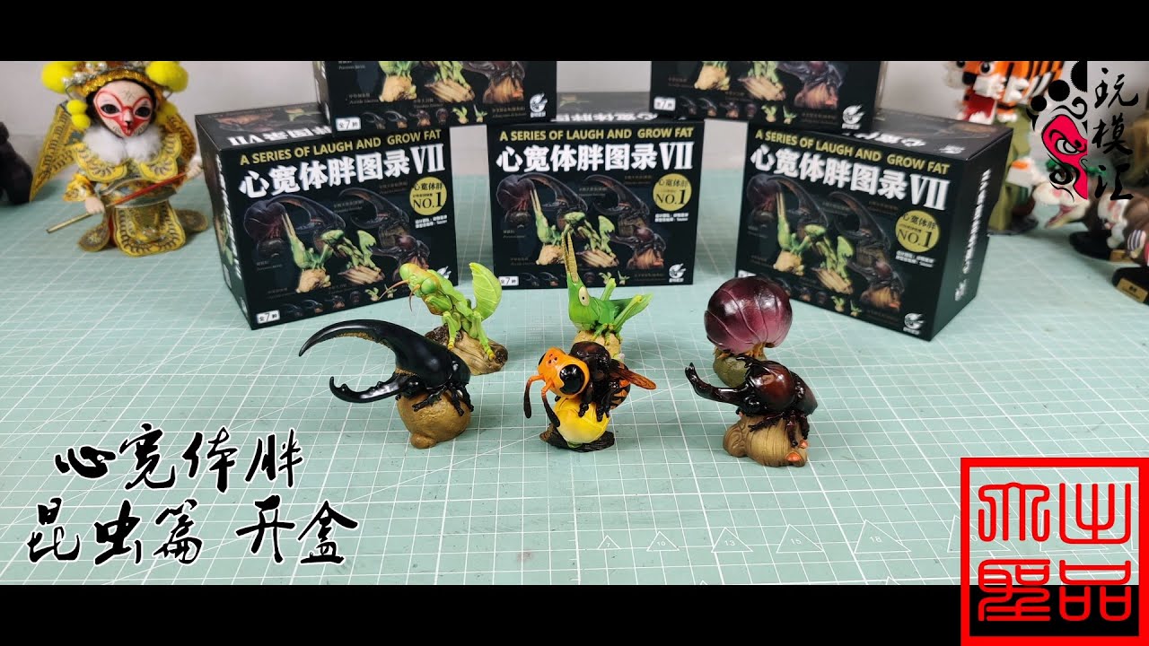 玩模汇）动物星球 心宽体胖 第七弹 虫 开箱Animal Planet Heart wide body fat seventh bomb ...