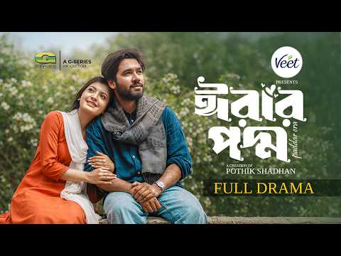 Erar Poddo | ঈরার পদ্ম | Eid Natok | Khairul Basar, Sadnima, Pothik Shadhan | Bangla New Natok 2026