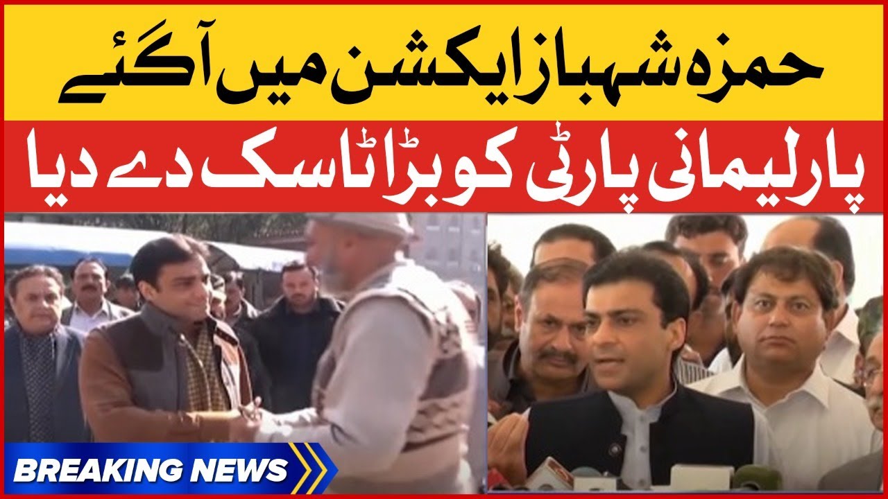 Hamza Shahbaz Sharif in action | PML-N Parliamentary Party | Breaking ...