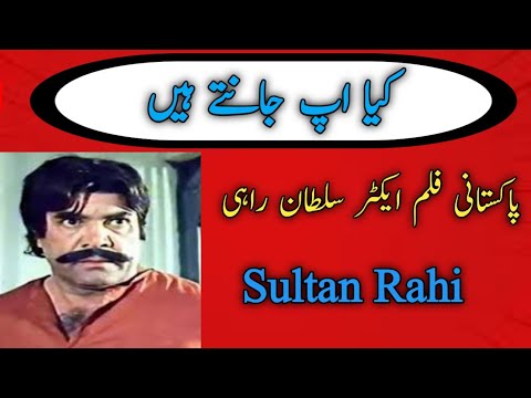 Do you know , Pakistani film actor Sultan Rahi پاکستانی فلم ایکٹر سلطان ...