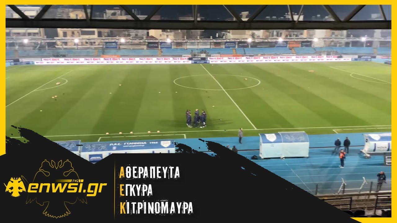 Το Γήπεδο του ΠΑΣ Γιάννινα Λίγο πριν τον Αγώνα με την ΑΕΚ - Μέρος 1 ...