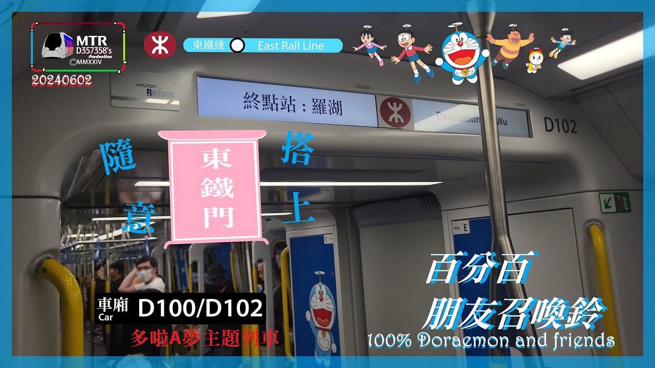【隨意搭上東鐵門】東鐵綫 R-Train 1141B｜D100/D102｜金鐘至大圍｜多啦A夢主題列車：百分百朋友召喚鈴 - YouTube
