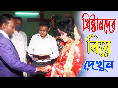 Khirish tander er biya ki vabe hoy.Anando Protidin