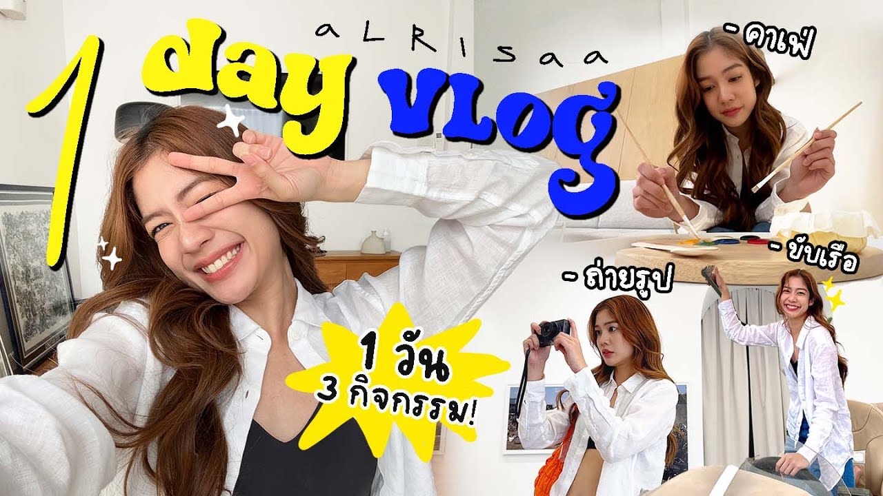 วันว่างๆมะปรางชอบไปไหนน้าาา | Alrisaa - YouTube