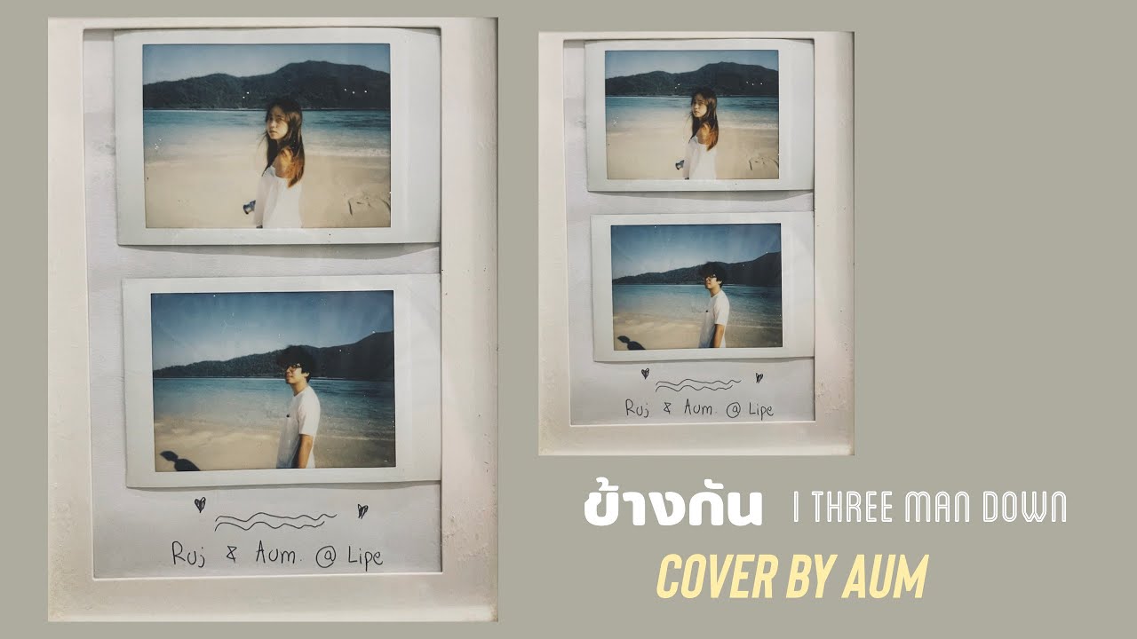 ข้างกัน | Three Man Down | Cover by Zaroaum - YouTube