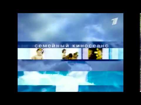 Заставка. Семейный киносеанс (ОРТ, 2000-2001)