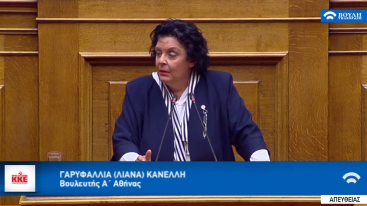 Η ΛΙΑΝΑ ΚΑΝΕΛΛΗ ΓΙΑ ΤΗ ΣΥΝΤΑΓΜΑΤΙΚΗ ΑΝΑΘΕΩΡΗΣΗ - YouTube