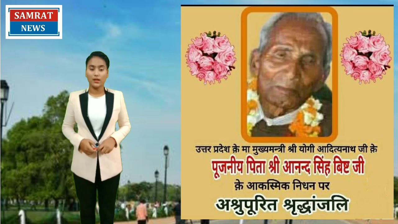 Samrat News Agency ki News - YouTube