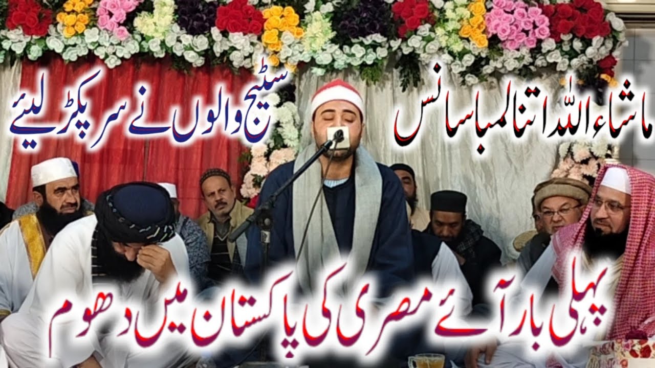 Most Beautiful Quran recitation 2025 | Qari Ahmad Saeed Ata | Moon ...