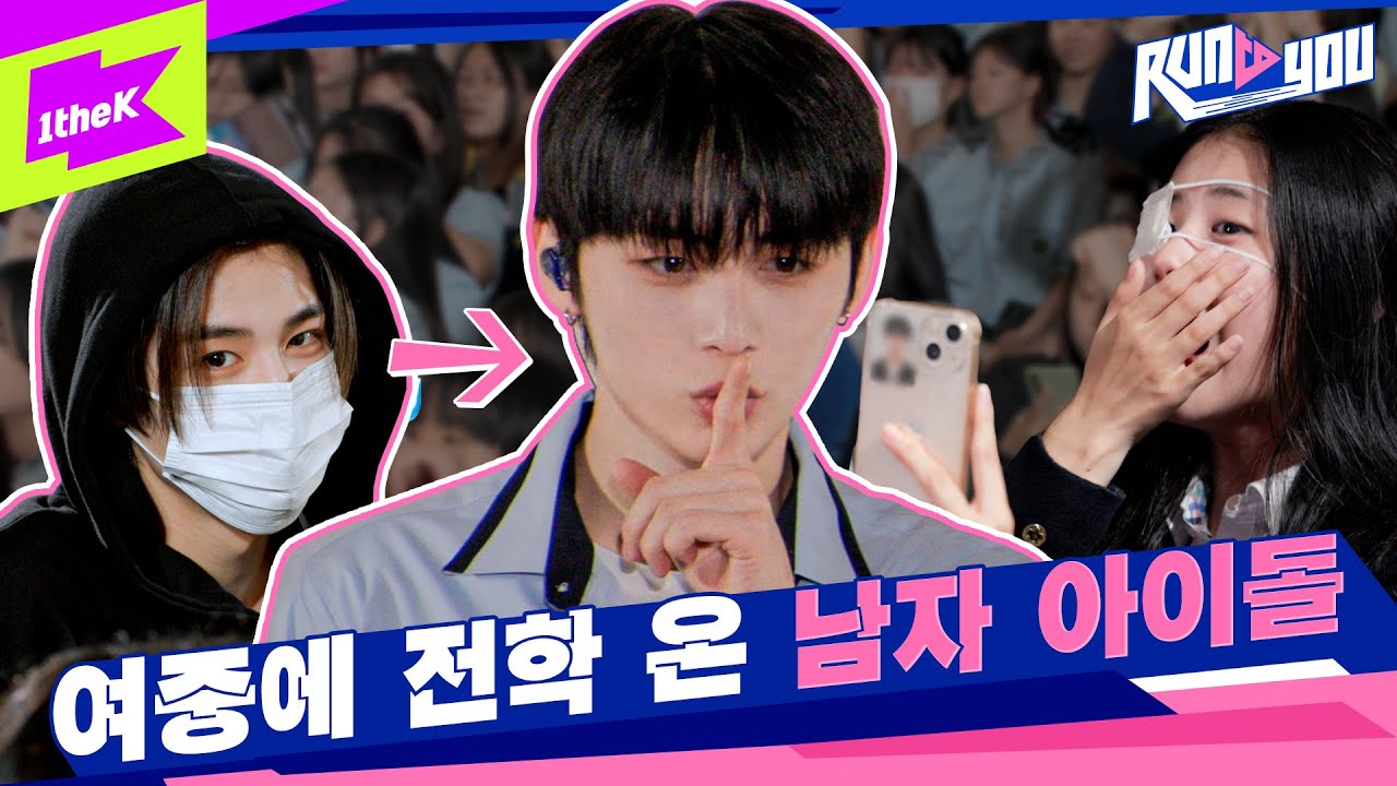 남녀공학 되자마자 옆 자리에서 나타난 전학생이 아이돌!? 개설레..💖ㅣRUN TO YOUㅣ런투유ㅣ보이넥스트도어ㅣ ...