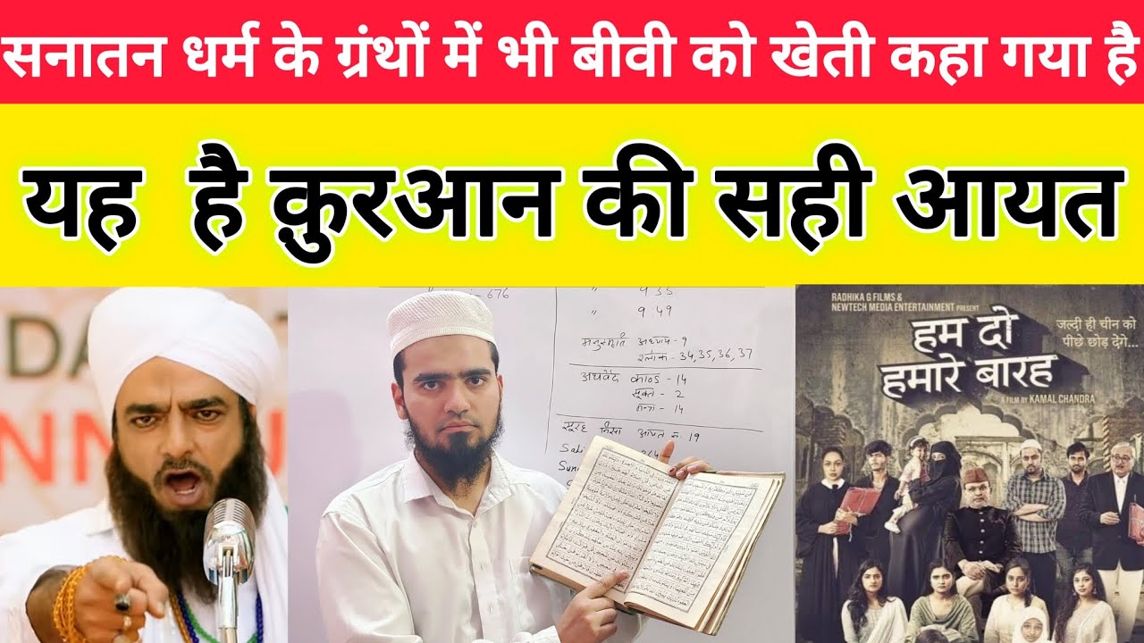 Propaganda | Hum Do Humare Barah | सच जानिए | Right Information Of ...