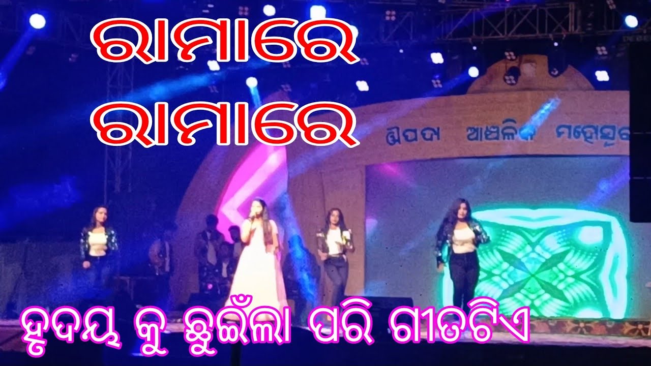 ramare ramare odia album song /video /short video /odia vlog - YouTube