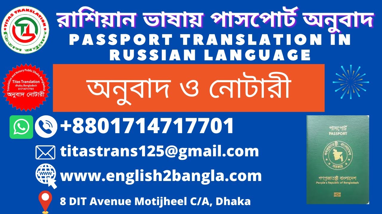 Passport translation in Russian language in Dhaka । রাশিয়ান ভাষায় ...