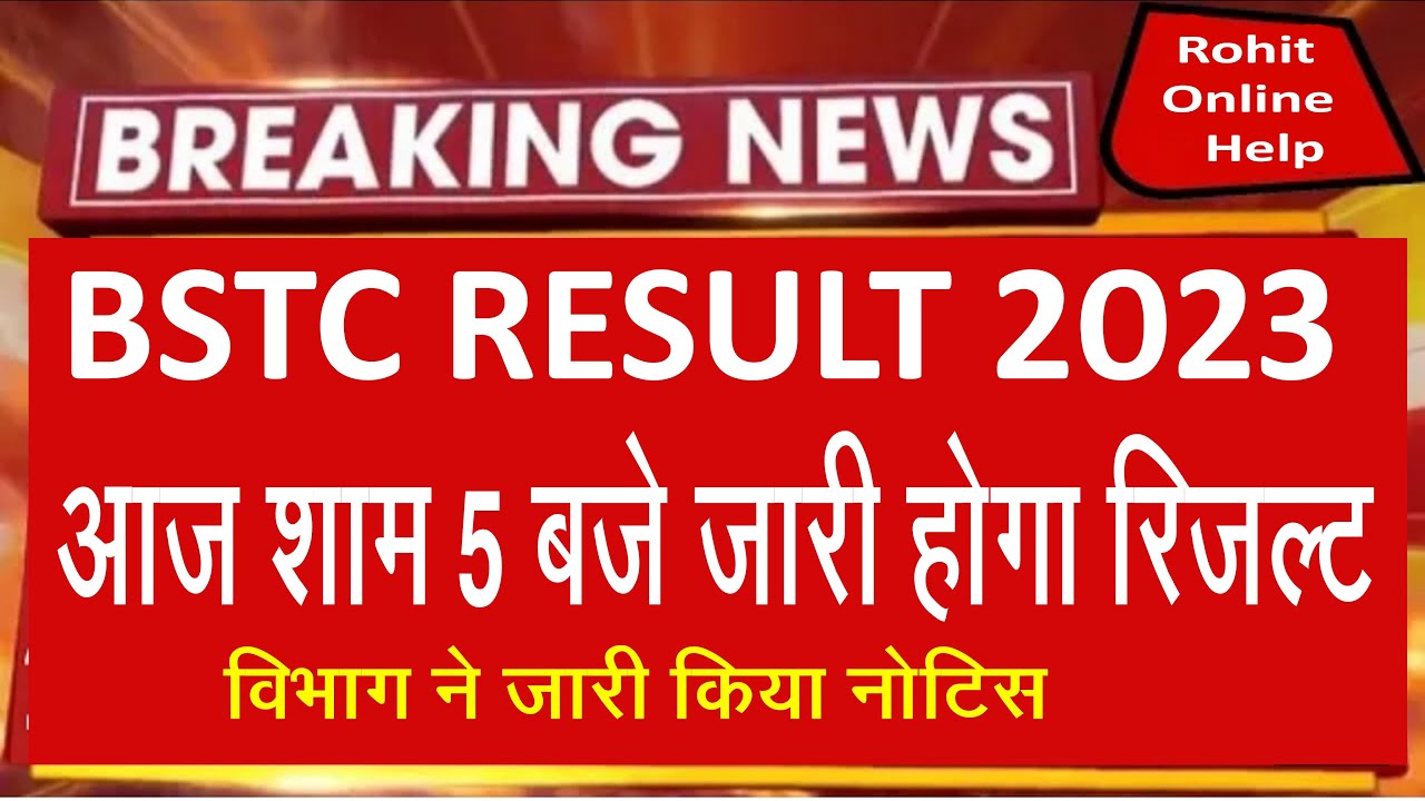 आज शाम 5 बजे जारी होगा रिजल्ट l Bstc Result 2023 l Bstc Result 2023 kab ...