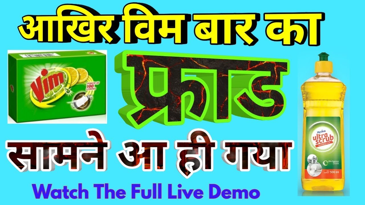 Vestige Ultra Scrub Vs Vim Bar. Live Demo - YouTube