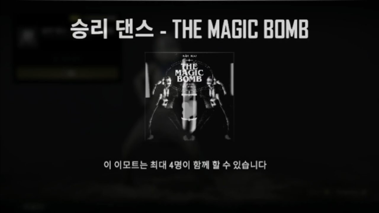승리 댄스 - THE MAGIC BOMB - YouTube