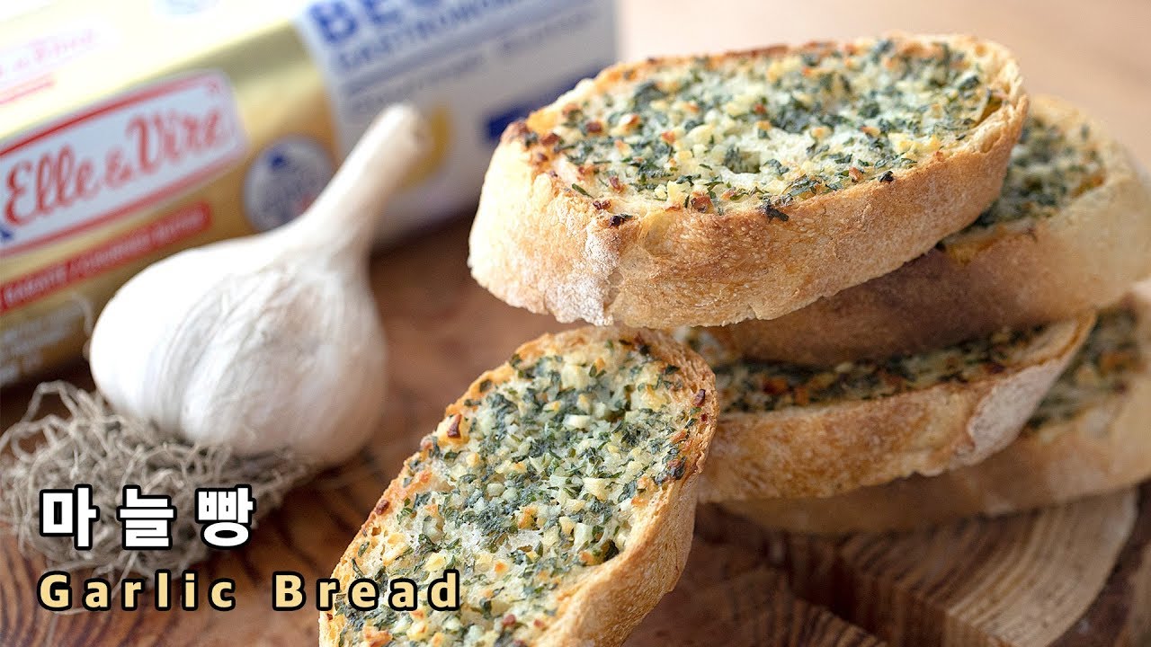 아이들도 좋아하는 마늘빵(마늘바게트) 만들기 ( Garlic Bread ) - 메종올리비아 - YouTube