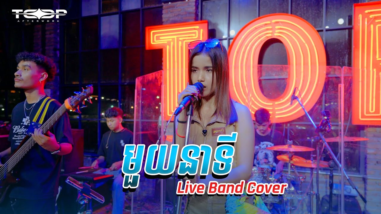 មួយនាទី [Live Band Cover] - Lin - YouTube