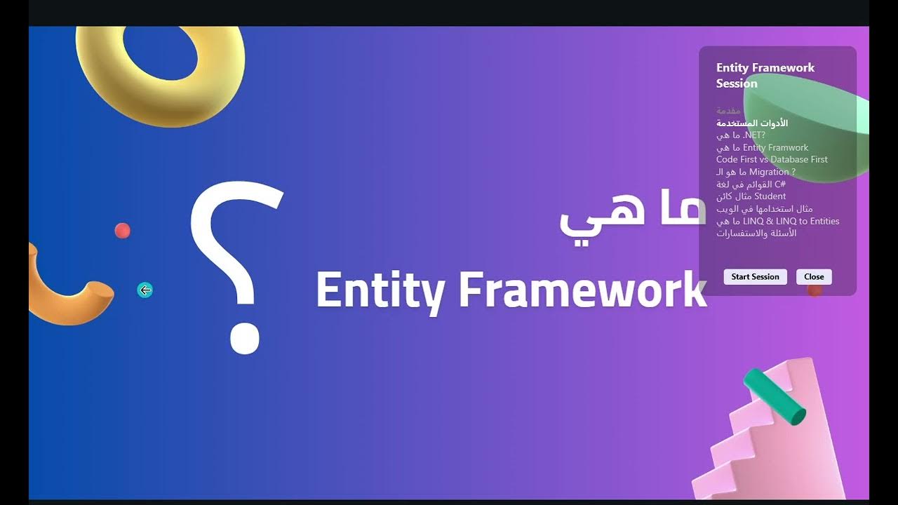 جلسة عن التعامل مع قواعد البيانات باستخدام Entity Framework - YouTube