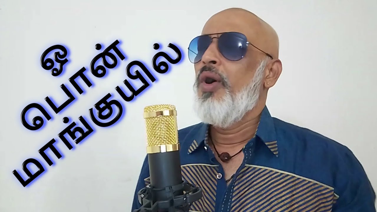 OH PONMAAN KUYIL | MANASUKKUL MATHAPPU | AGNEE M.SIVAKUMAR | #covers ...