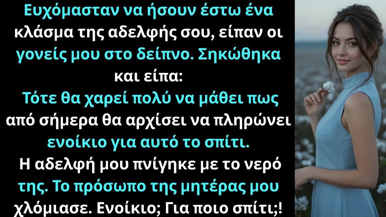 Ευχηθήκαμε να ήσουν έστω ένα κλάσμα της αδελφής σου, είπαν οι γονείς ...