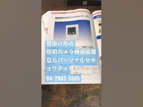 さいたま市 壁掛け防犯カメラ録画装置 竹中エンジニアリング WDR-H402 - YouTube