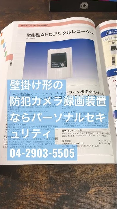 さいたま市 壁掛け防犯カメラ録画装置 竹中エンジニアリング WDR-H402 - YouTube