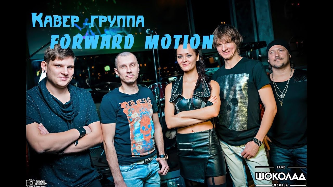 кавер-группа Forward Motion - cover by Rihanna (live) - YouTube
