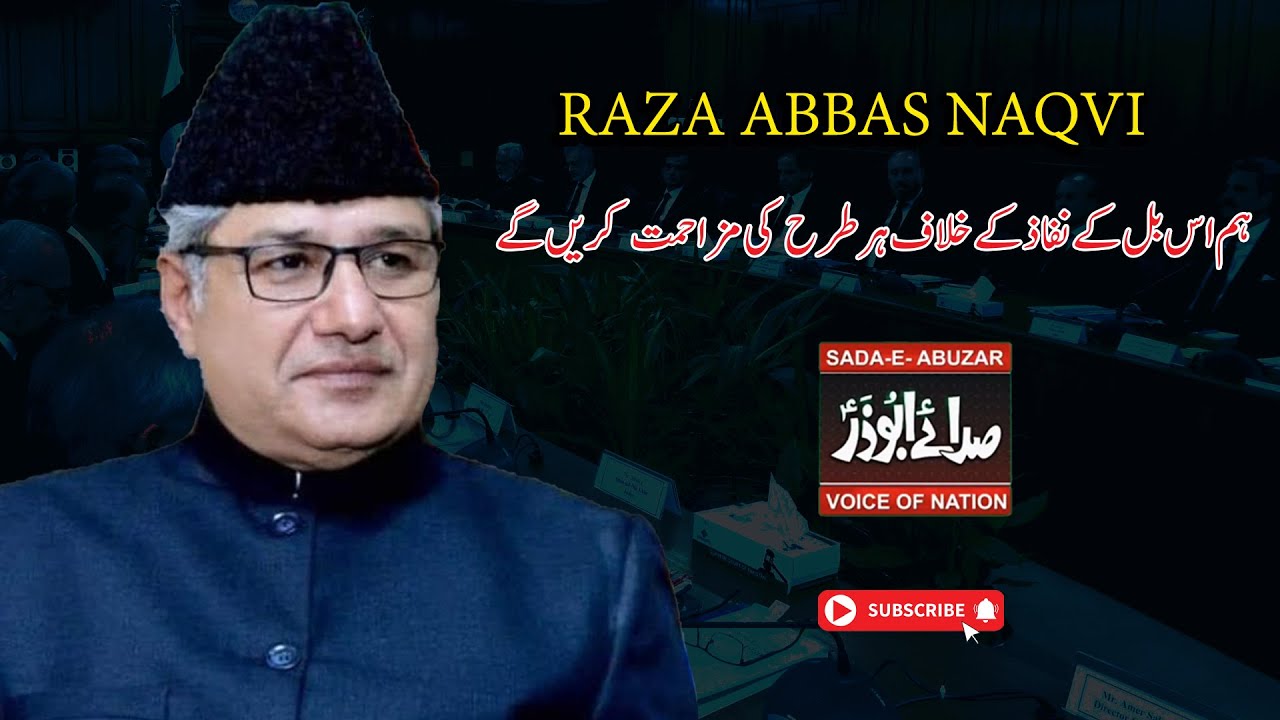 We will take strong action against this bill | Raza Abbas Naqvi | Sada e Abuzar - YouTube