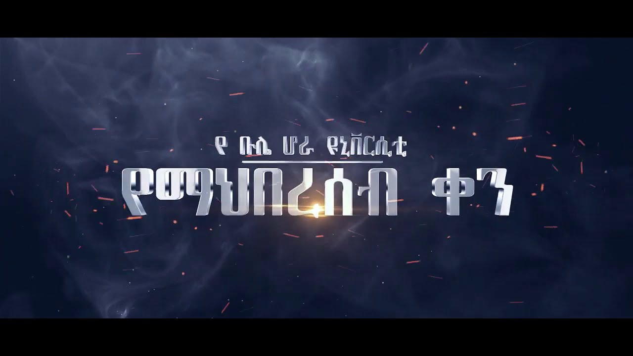 Bule Hora University up to August 30/2020 - YouTube