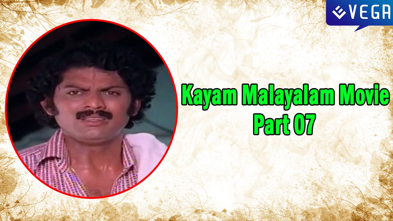 Kayam Malayalam Movie Part 07 || Kayam Malayalam Movie Parts - YouTube