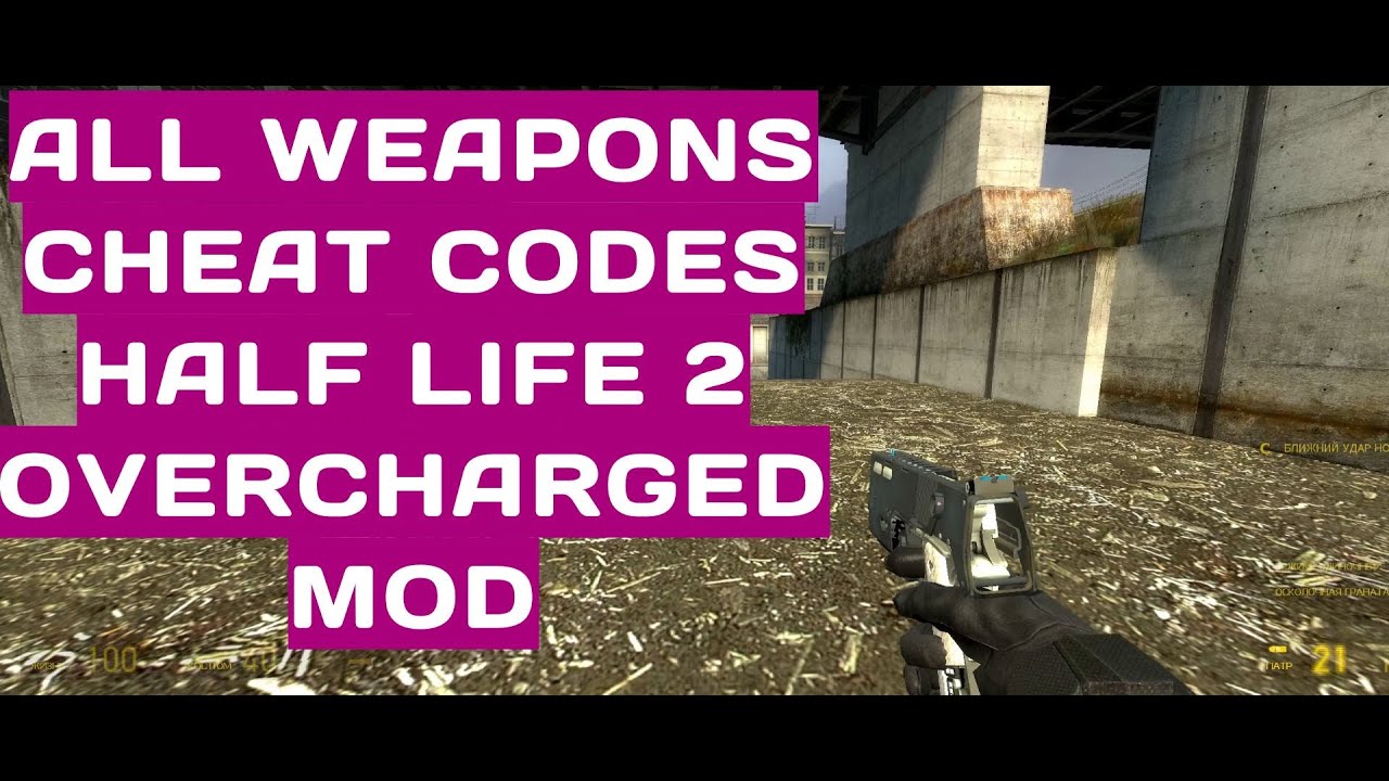 Half Life 2 : OVERCHARGED Получаем Все Оружия через консоль | ALL ...