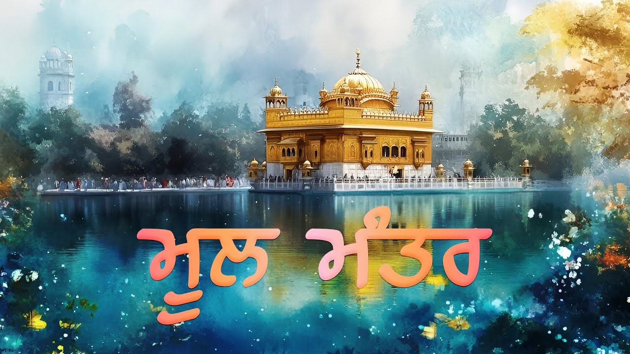 Mool Mantar Simran | Mool Mantar 108 | Mool Mantar Da Path | Mool Mantar | - YouTube