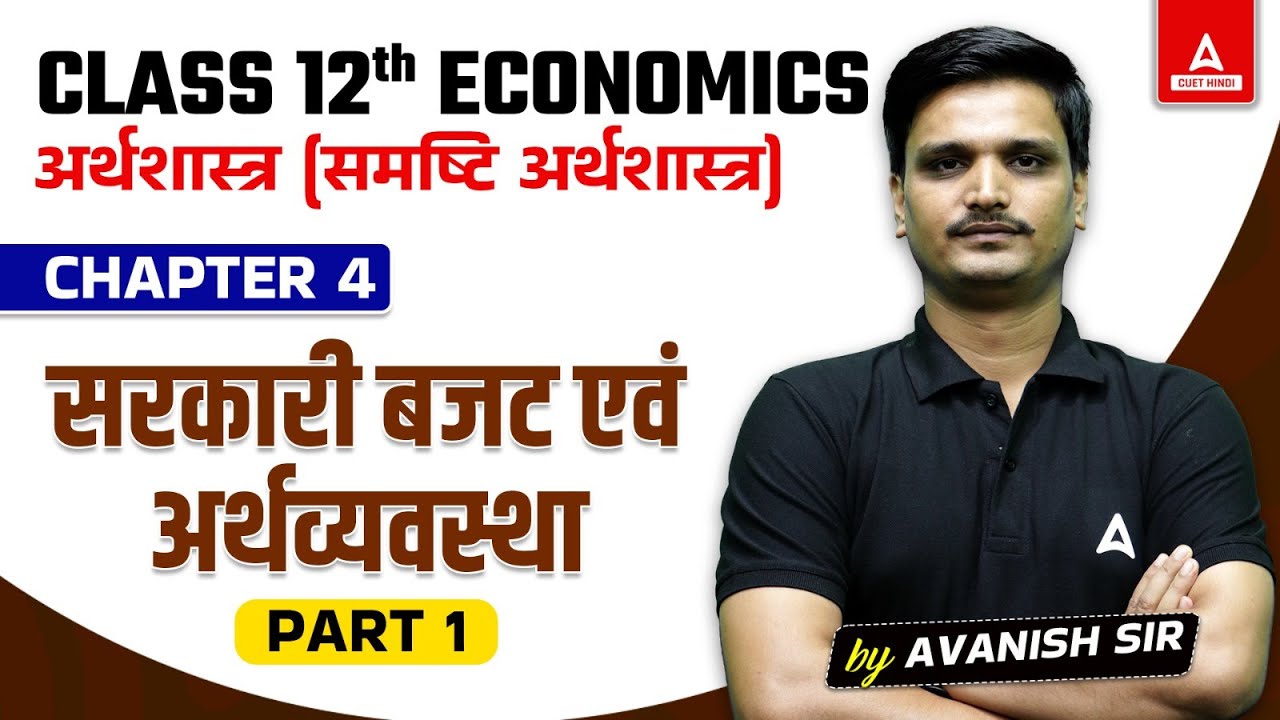 Class 12 Economics Chapter 4 in Hindi सरकारी बजट एवं अर्थव्यवस्था ...