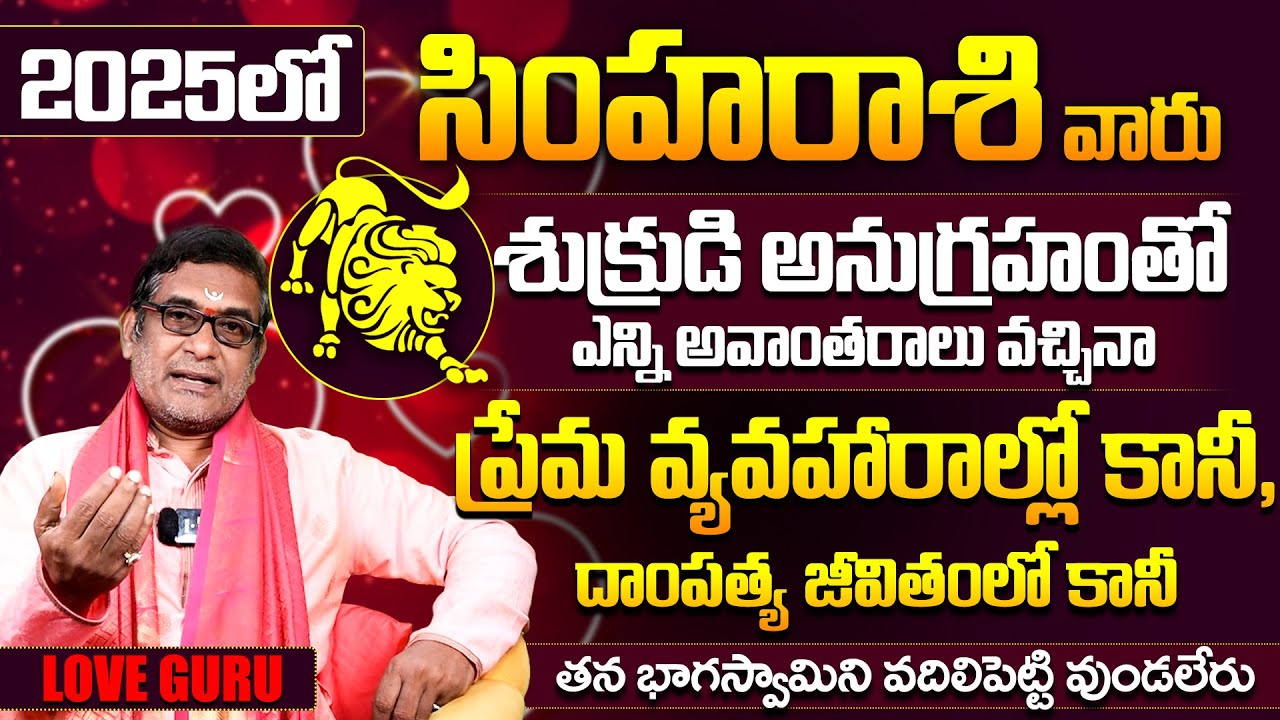 Simha Rashi 2025 Rashi phalalu | Simha Rashi 2025 Phalithalu | Leo ...